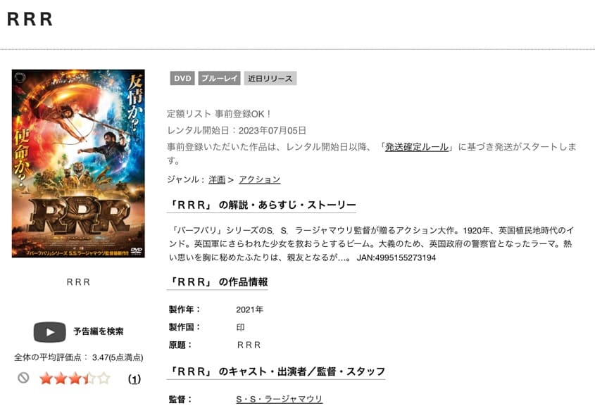 映画｜RRR（アールアールアール）の動画をフルで無料視聴できる配信サイトまとめ | 新・ハゲッフル！哀愁のハゲ男の髪ってるまとめ速報！激しくハゲっTEL?！
